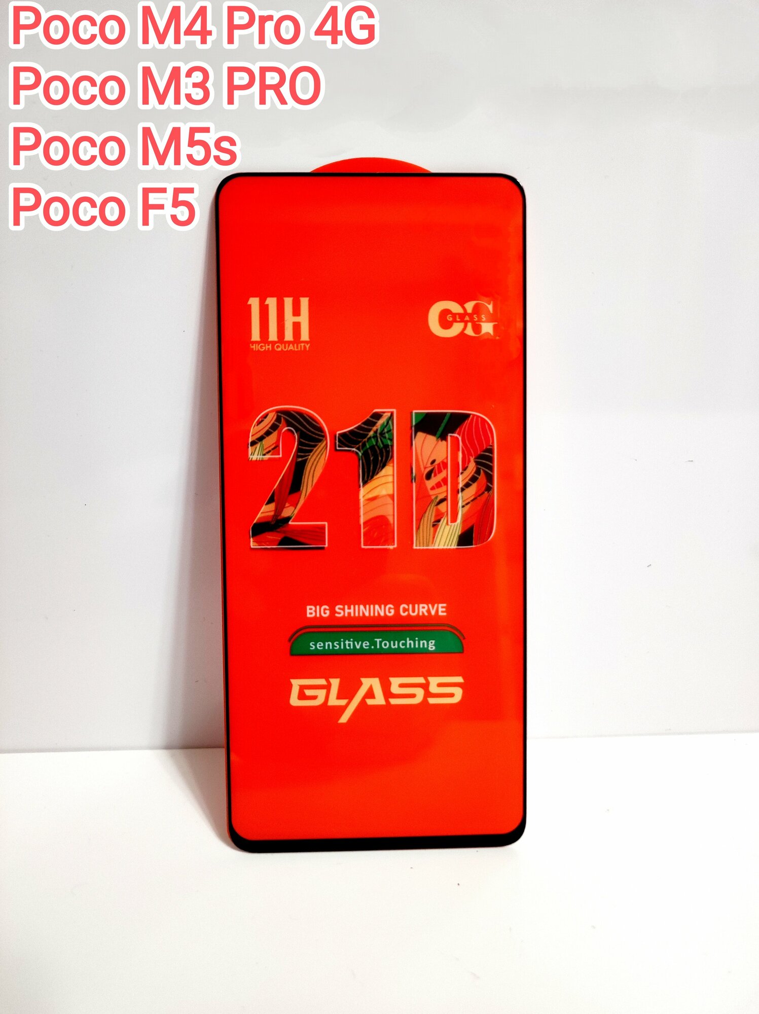 Xiaomi Poco M5s, F5, M3 PRO, M4 PRO 4G Защитное стекло 3D черное, бронестекло для Ксиоми поко м4 про 4ж м5с ф5 м3 про