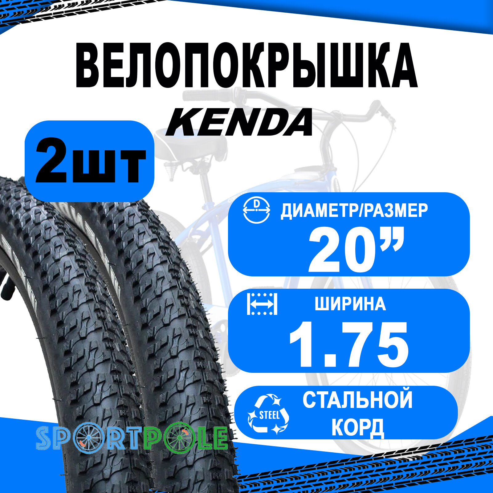 Комплект покрышек 20"х1.75 5-520619 (нов арт 5-522009) (44-406) K1153 APTOR средний черный 30TPI KENDA NEW
