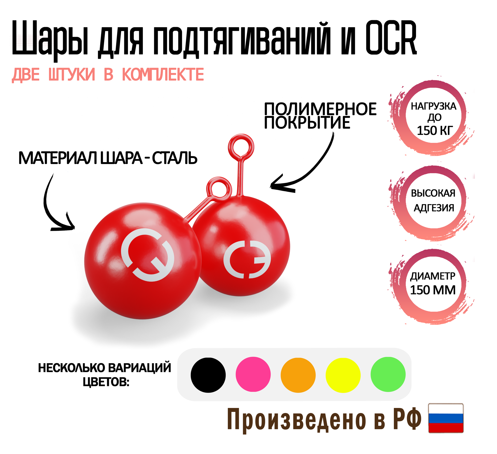 Подвесные шары для подтягиваний и OCR