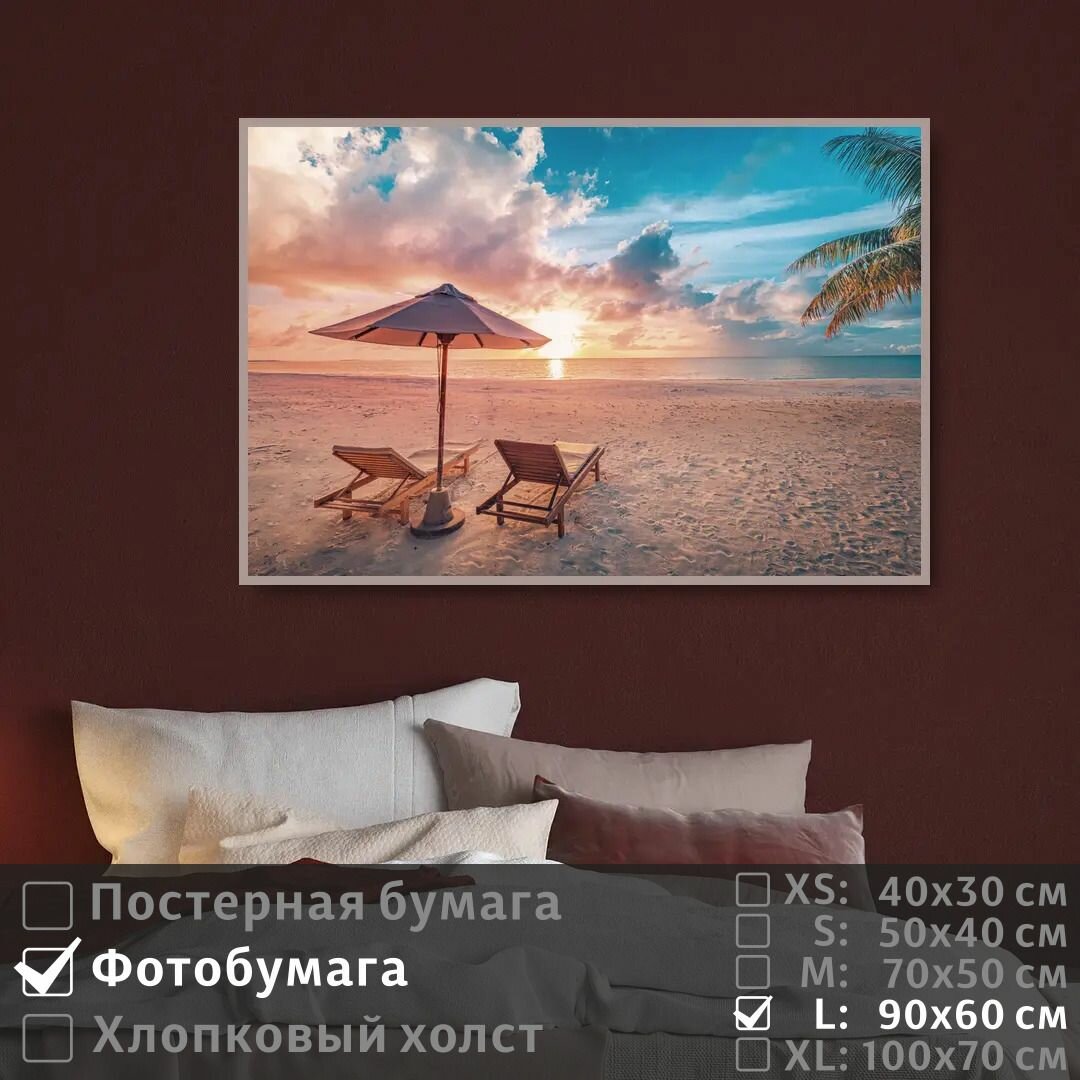 Постер на фотобумаге Отпуск На Берегу Моря 90х60 см ПолиЦентр