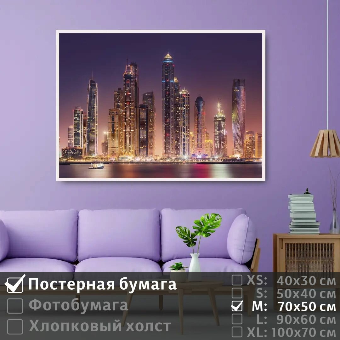 Постер на стену Ночные Фонари В Дубае 70х50 см ПолиЦентр