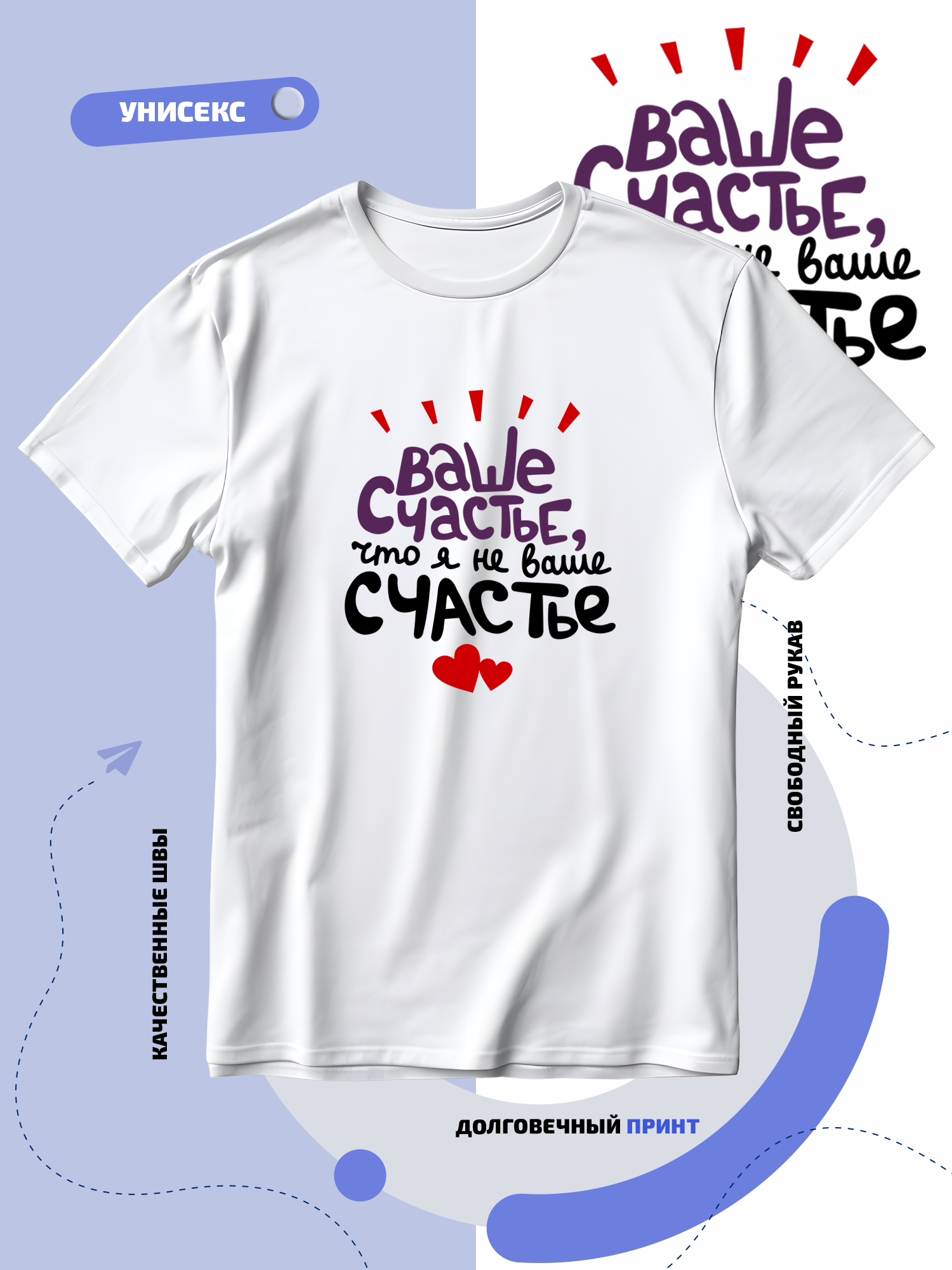 Футболка ваше счастье