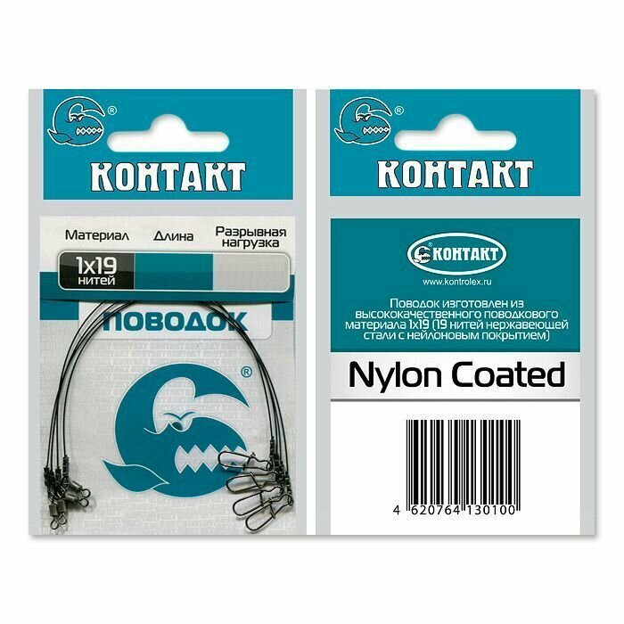 Поводки Контакт сталь 1 х 19, 13кг 20см (4шт)