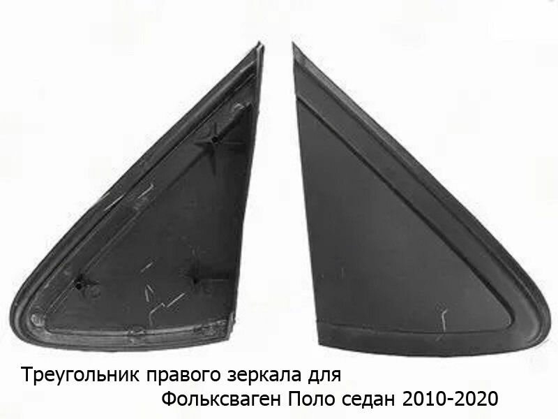 Накладка на крыло перед зеркалом VW POLO 10-20 4D RH
