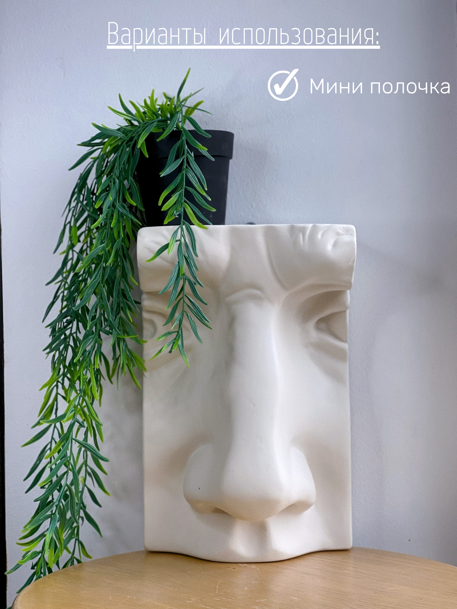 Статуэтка Нос Давида, фигура из гипса для академического рисунка, подвесная — фото 1