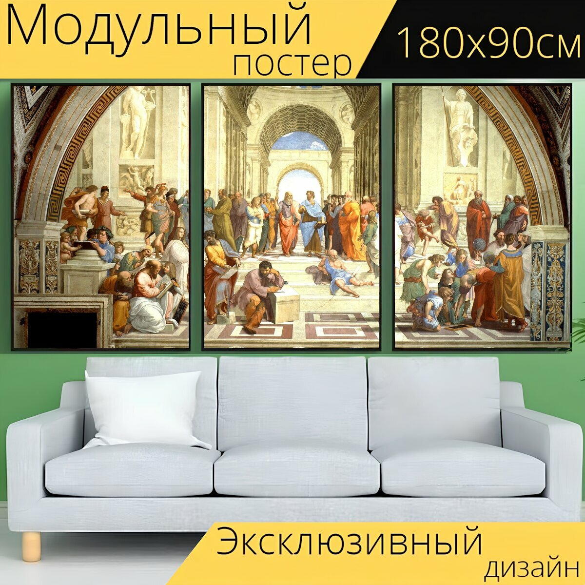 Модульный постер "Фреска, афинская школа, рафаэль" 180 x 90 см. для интерьера на стену в тубусе