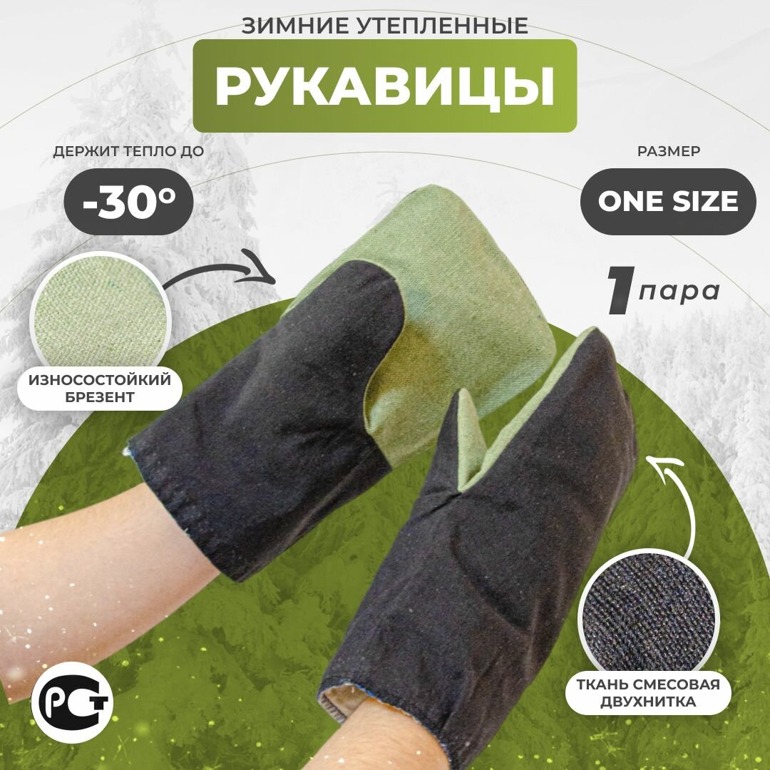 Рукавицы утеплённые с брезентовым наладонником