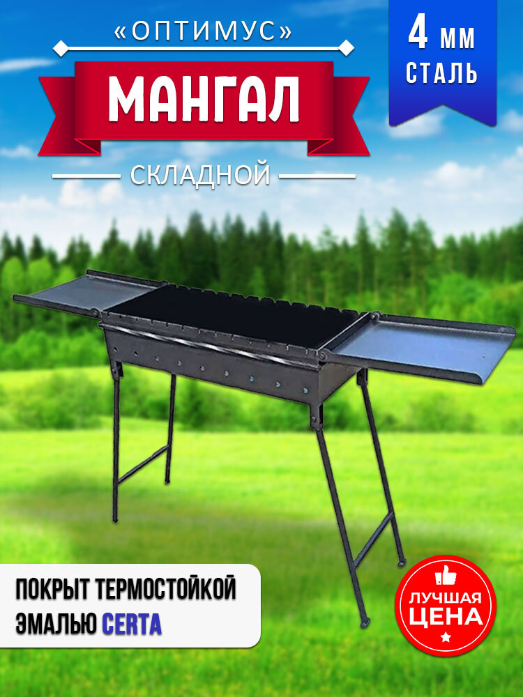 Мангал "Оптимус" многофункциональный, складной с полками, толщина 4 мм