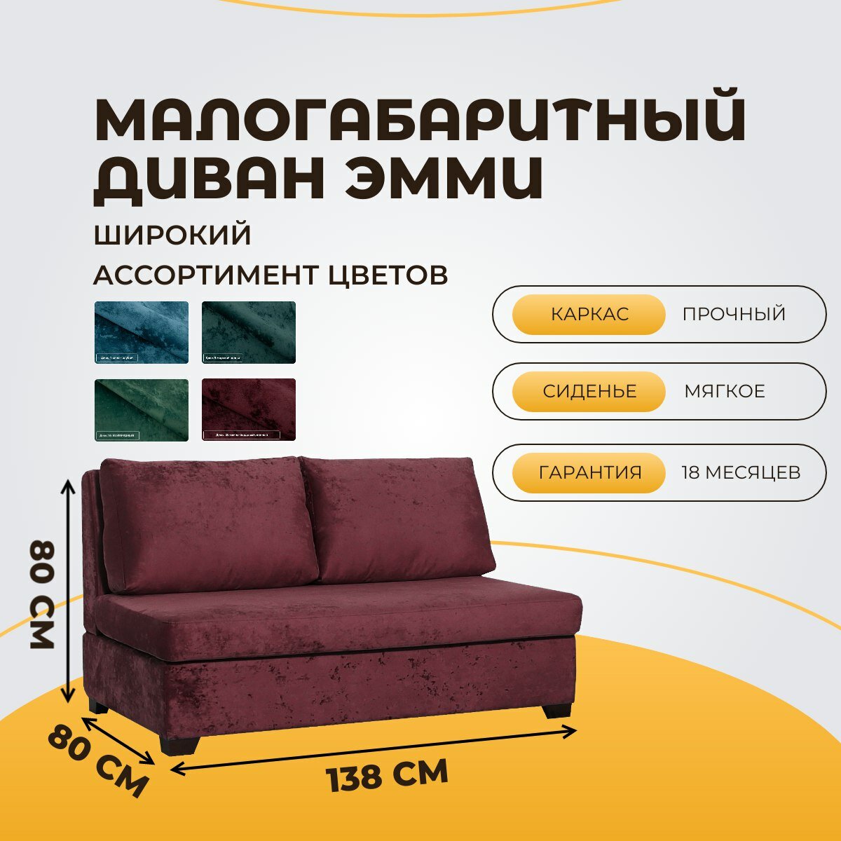 Диван Эмми с механизмом французской раскладушки, ширина 138см, глубина 80см