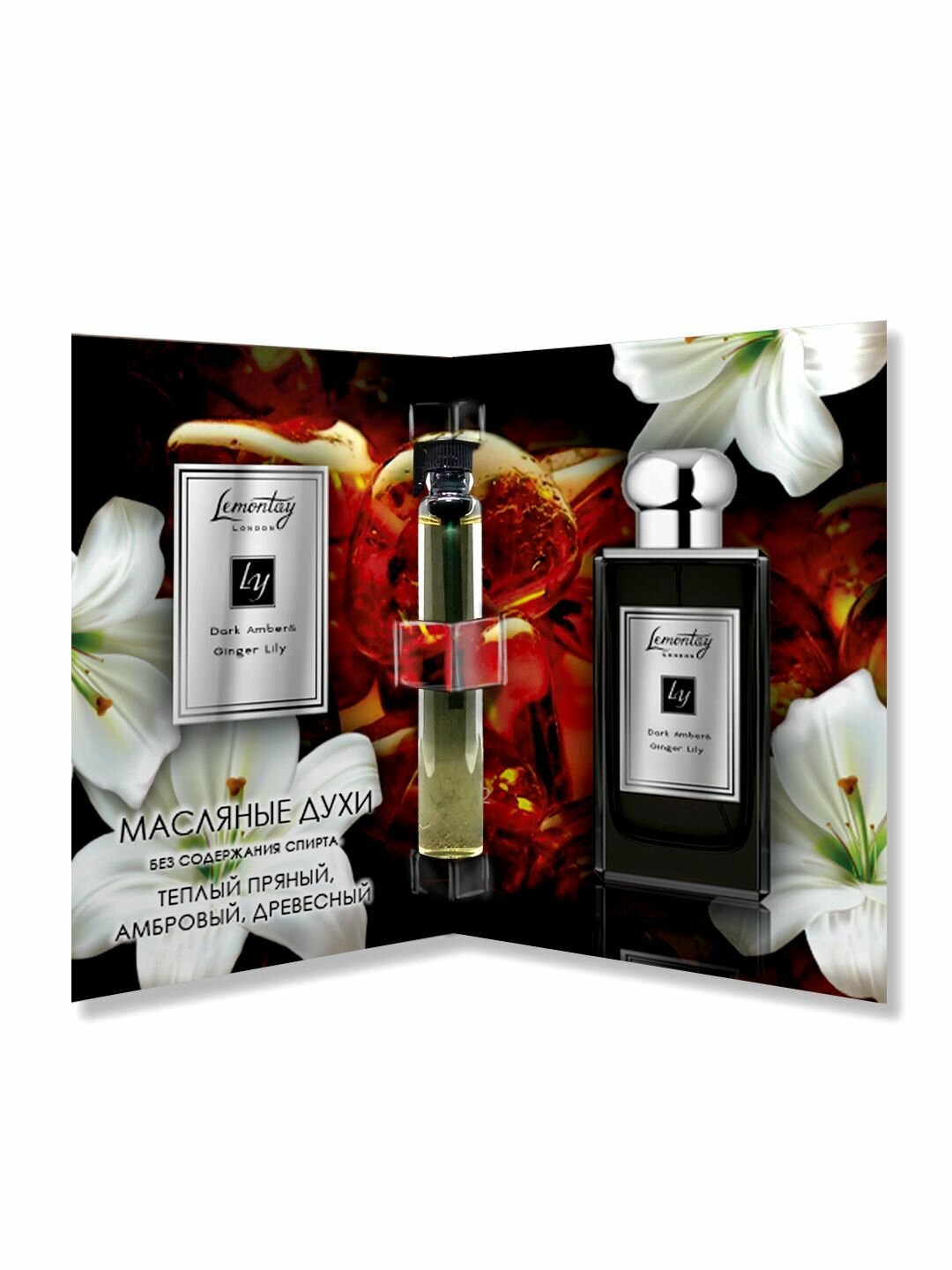 Lemontay №952, масляные духи женские Dark Amber & Ginger Lily, 3 мл