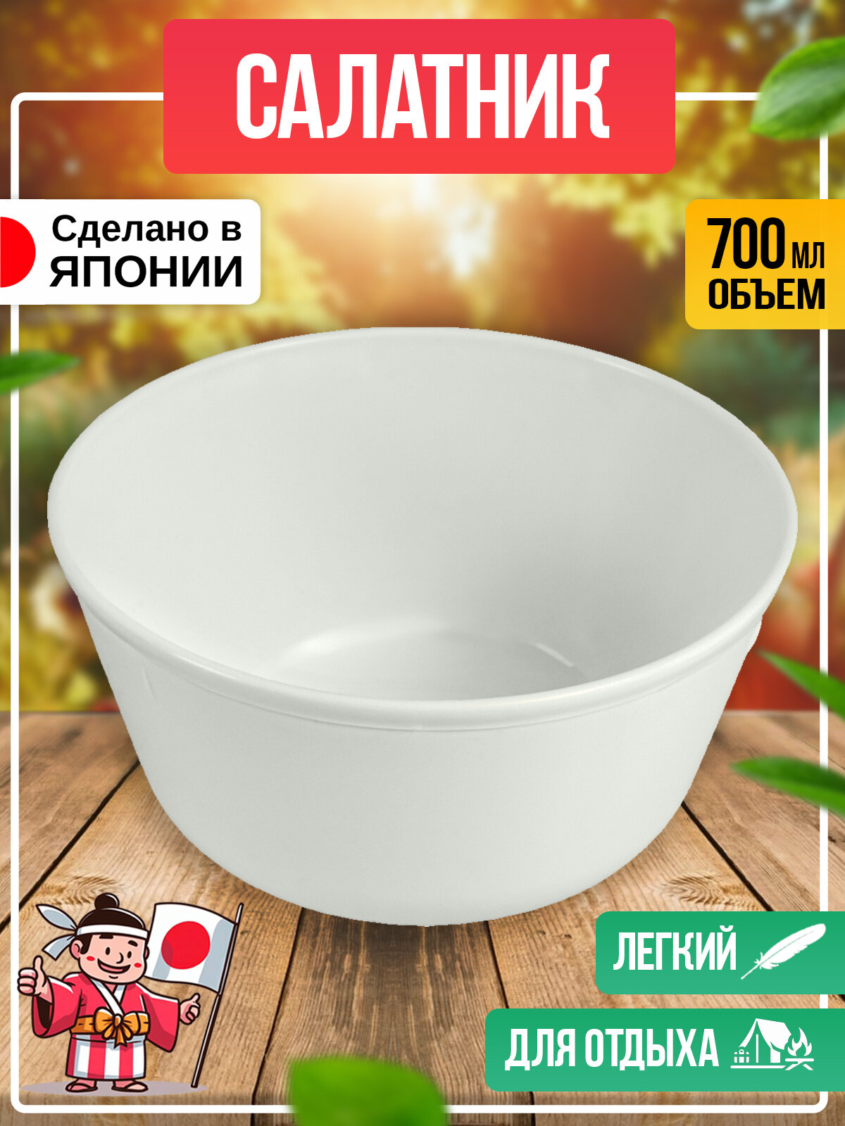 Миска 700 мл, Д14х7 см.