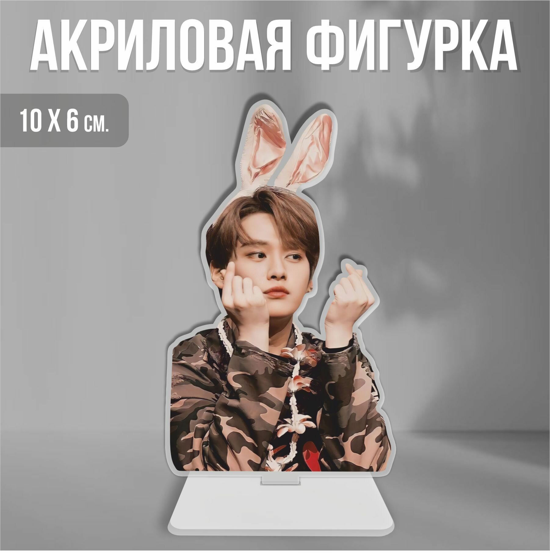 Акриловая фигурка декоративная / статуэтки для интерьера Stray Kids Стрей кидс Ли Минхо Ли Ноу