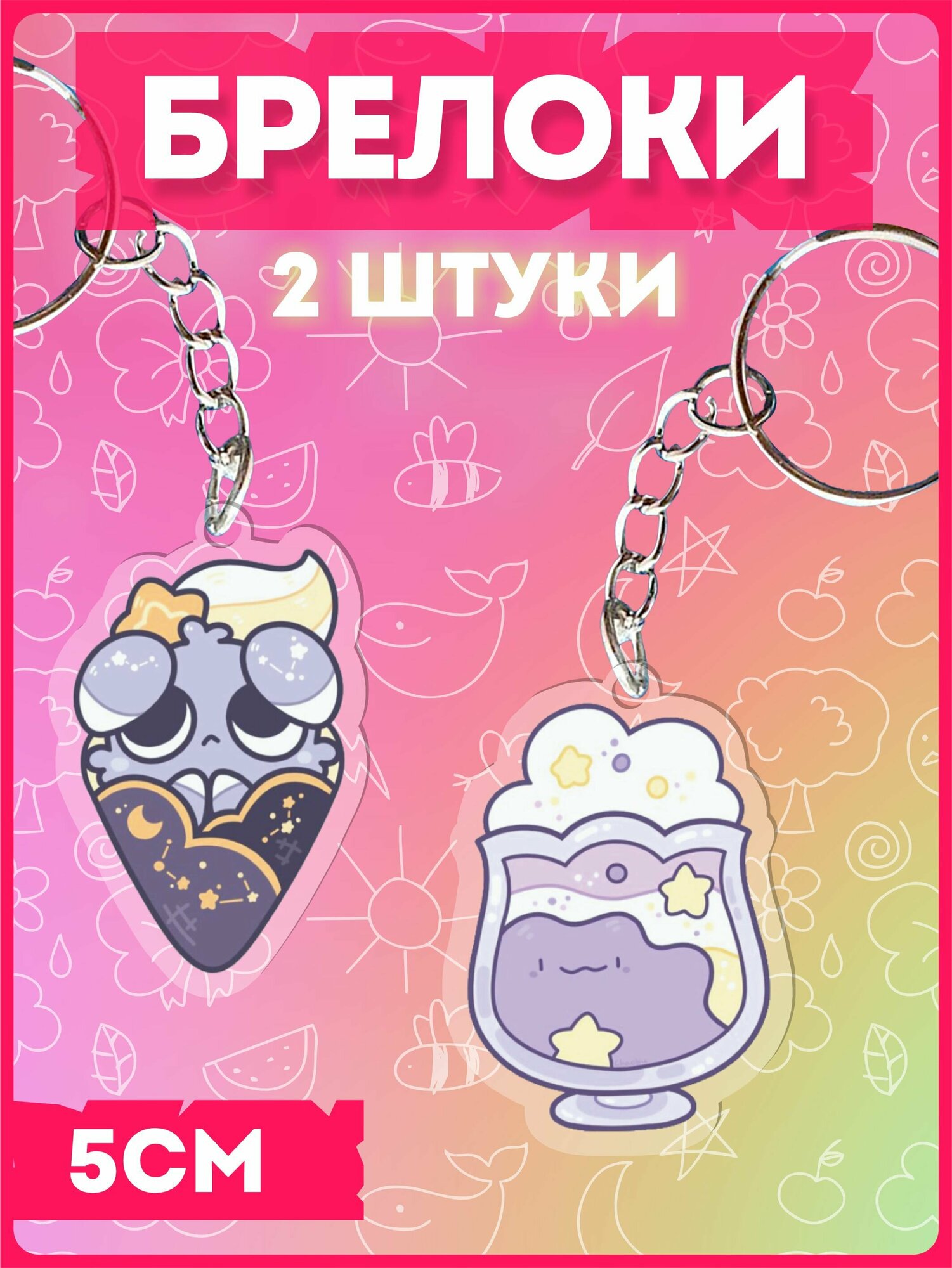 Брелок