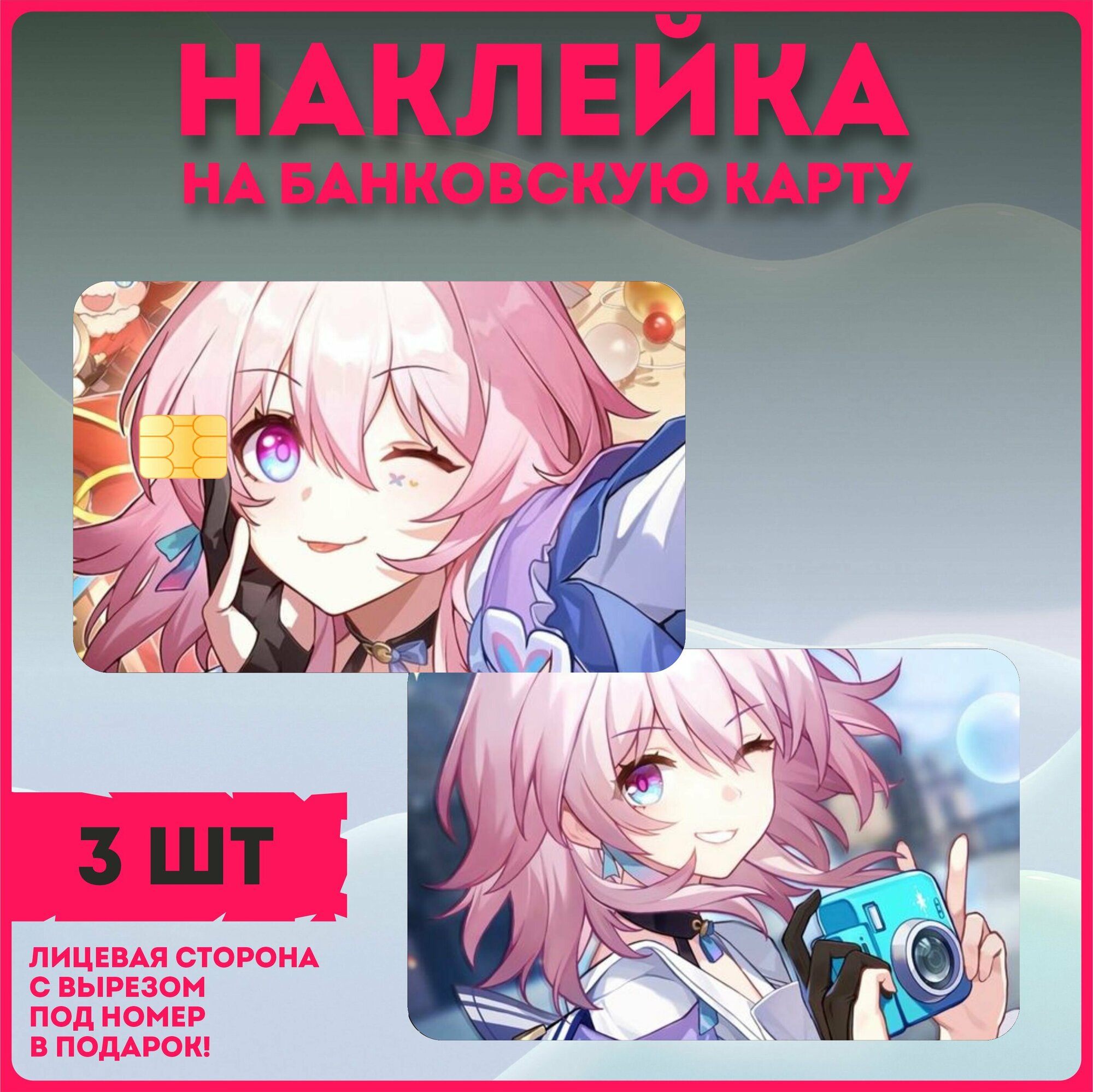 Наклейка на банковскую карту хонкай стар рейл Март 7