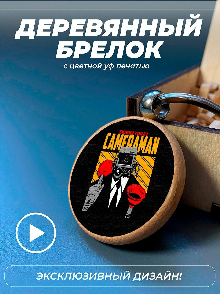 Брелок PNP