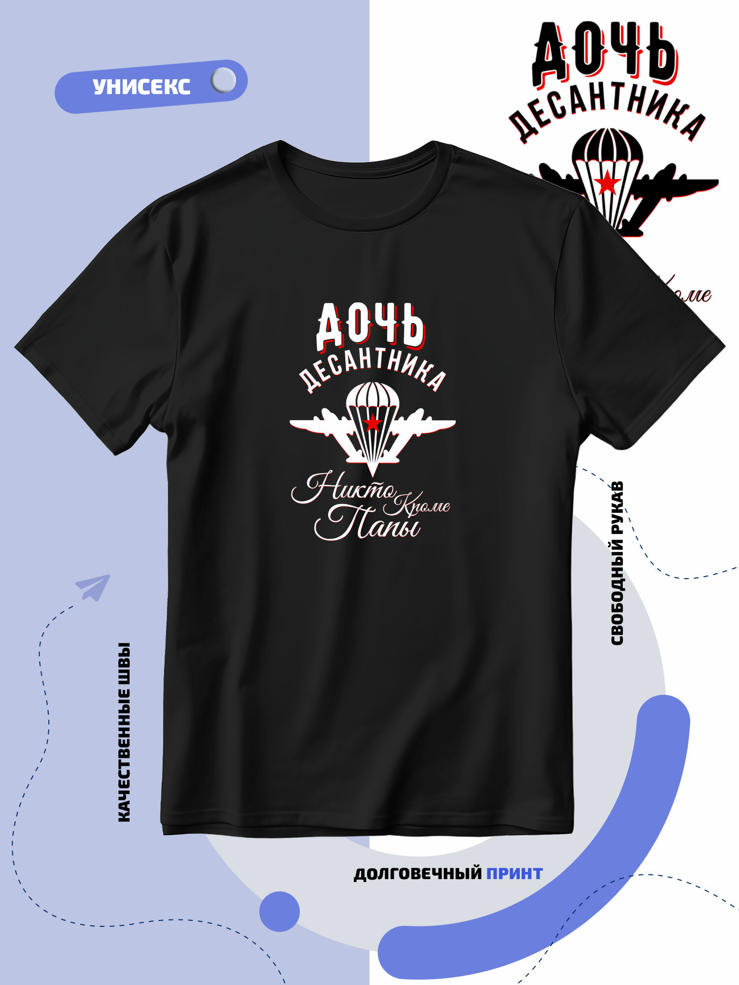 Футболка дочь десантника