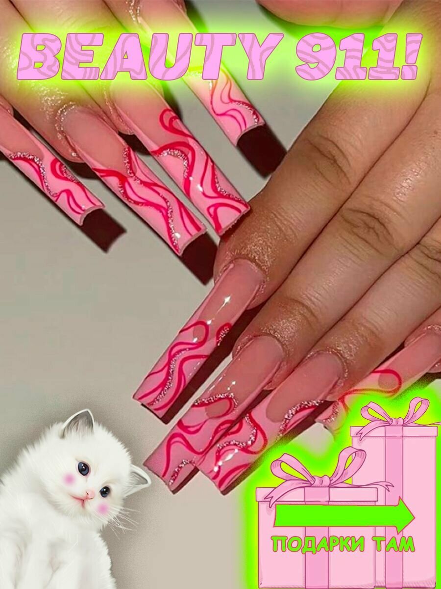 Накладные ногти BEAUTY 911