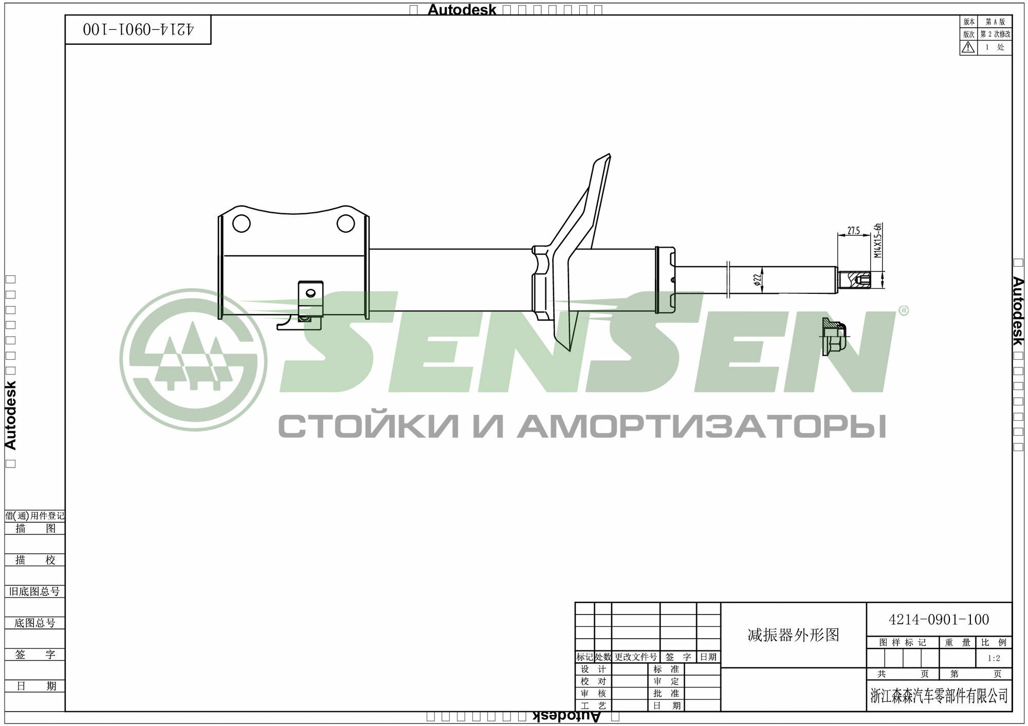 Амортизатор подвески Sensen арт. 42140901