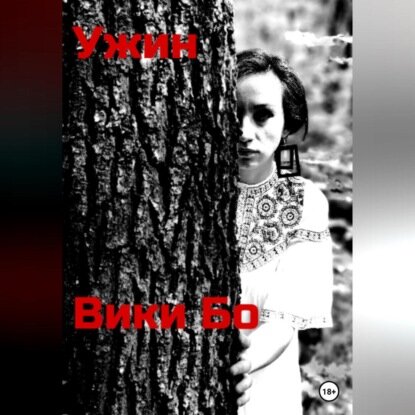 Ужин [Аудиокнига]