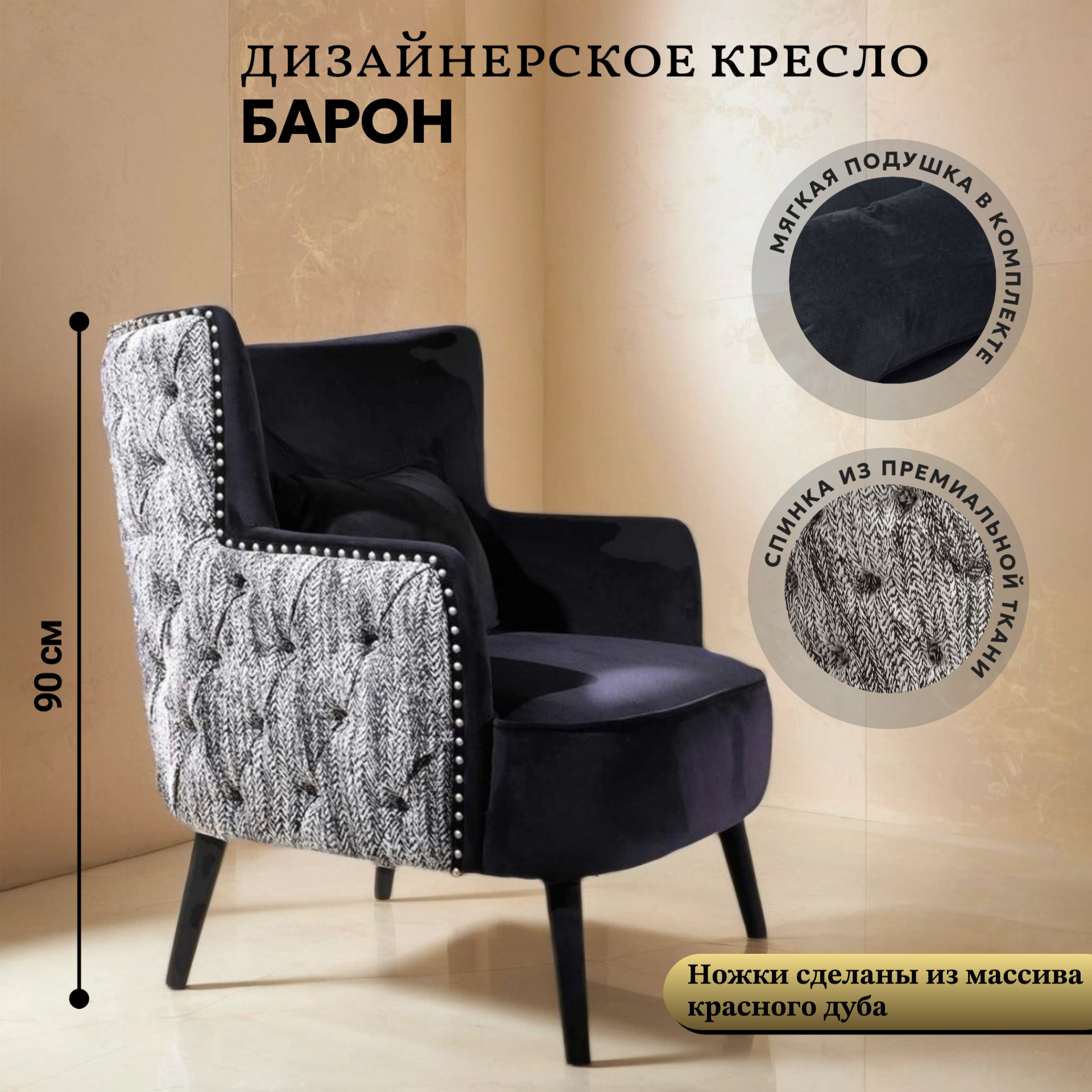 Кресло Барон NH1849, 82х82х90, черный