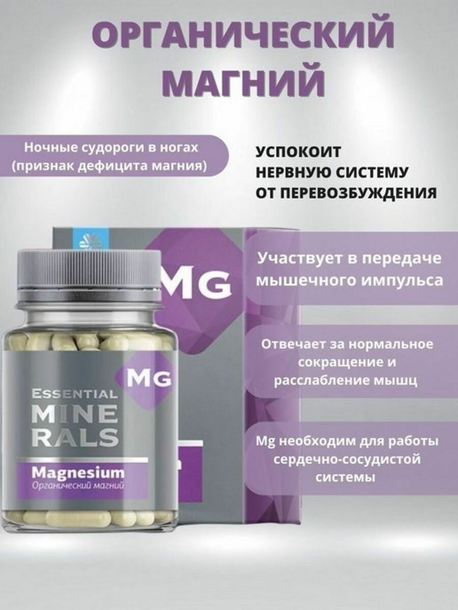 Органический магний Essential Minerals, 60 капсул