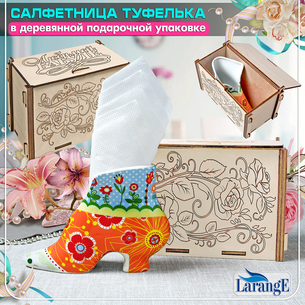 Салфетница-туфелька фьюжн "Любимой бабуле"