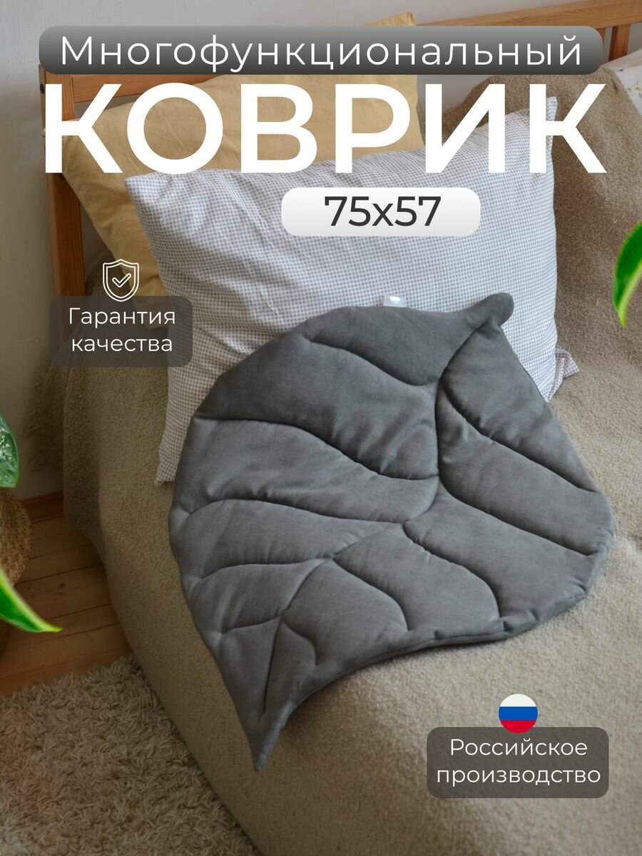 Коврик комнатный декоративный прикроватный "Листок" 75х57 см.