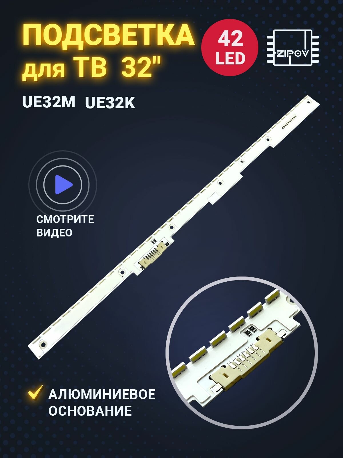 Подсветка для ТВ Samsung UE32M5500AU UE32M5550AU UE32K5500AU UE32K5550AU V6EY_320SM0_LED42_R4 (комплект)