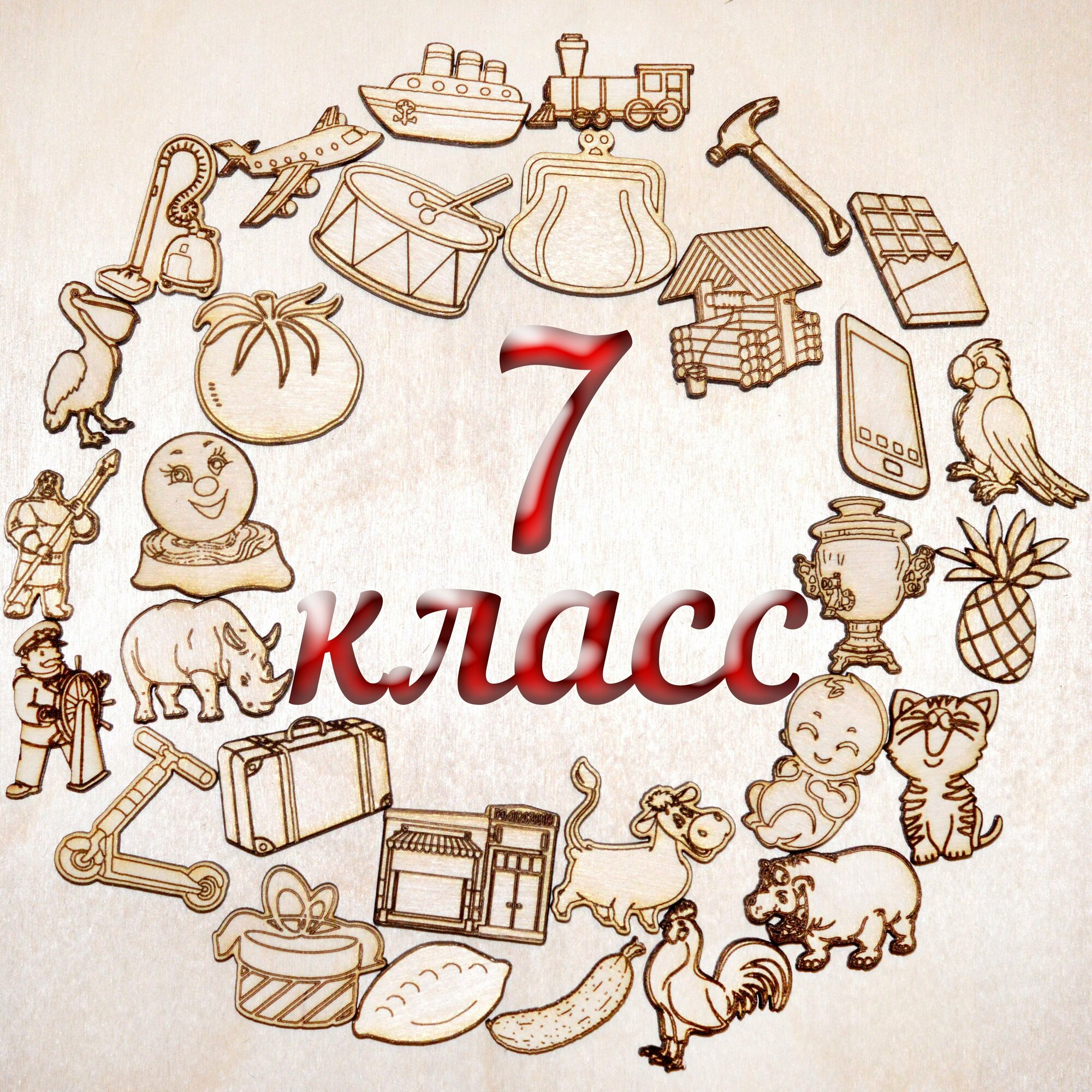 Логопедическое пособие - Деревянные фигурки на слова 7 класса слоговой структуры по А. К. Марковой.