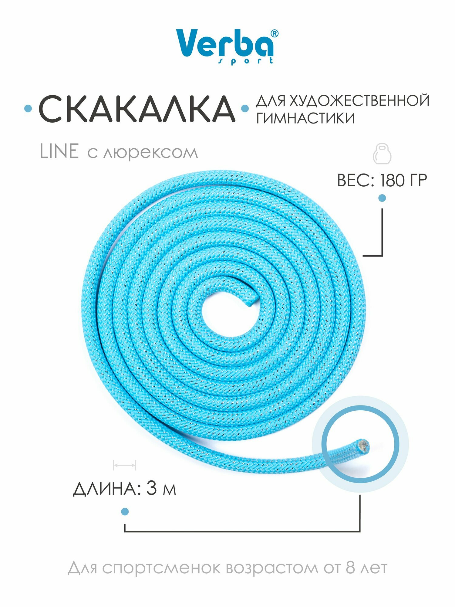 Скакалка голубая с люрексом LINE 3,0 м