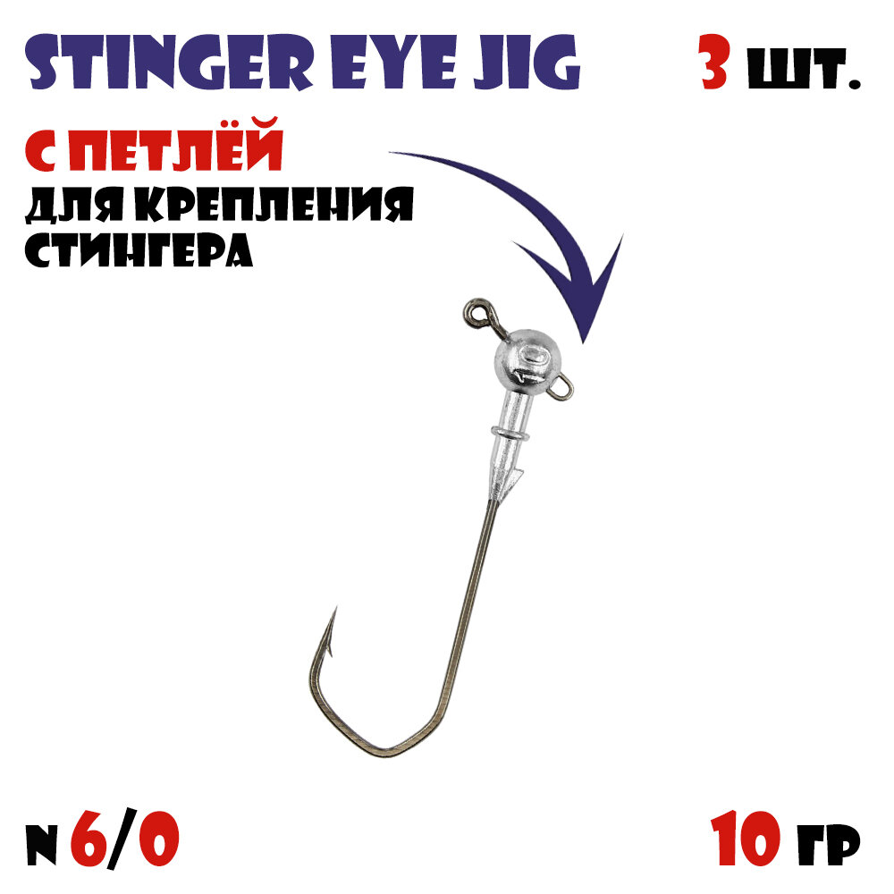 Джиг-головка Vido-Craft Stinger Eye Jig кр-к 6/0 (Barbarian 120) 10 гр