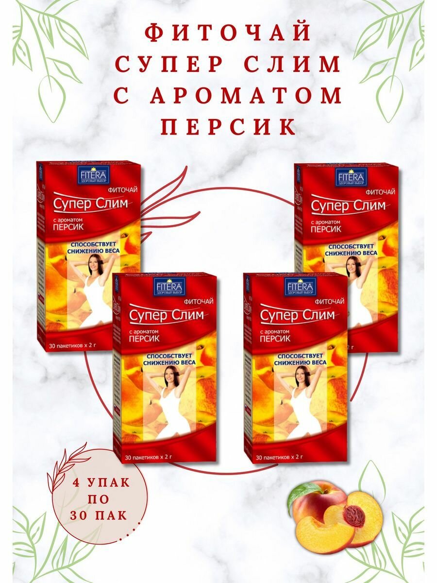 Фиточай Fitera Супер Слим с ароматом персика 30 фильтр-пакетиков 4уп