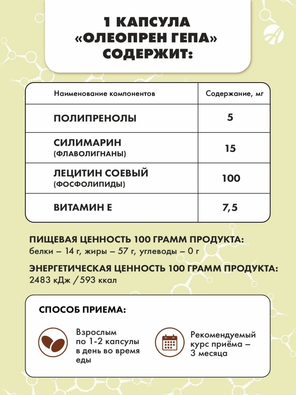 Олеопрен Гепа Арт Лайф. Гепатопротектор. Защита и восстановление клеток печени. 60 капс. — фото 1
