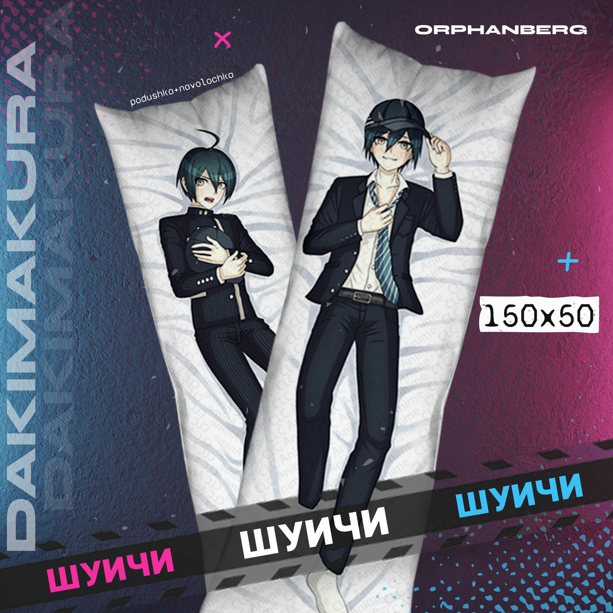 Дакимакура аниме "Шуичи"