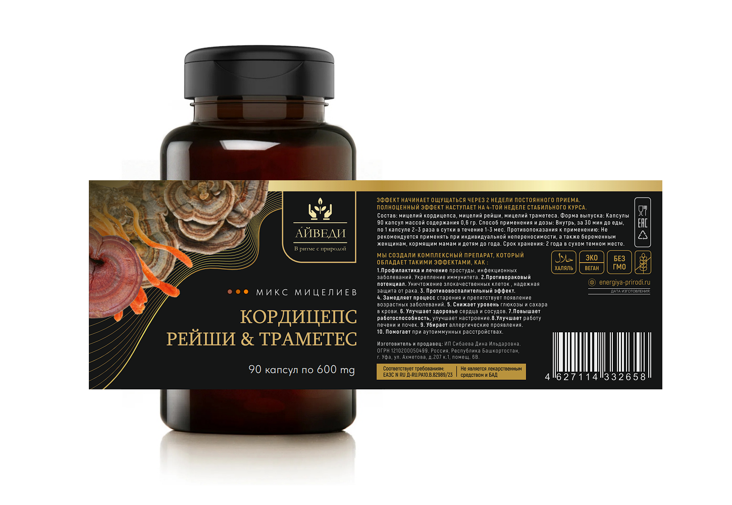 Микс мицелиев "Кордицепс + Рейши + Траметес" в капсулах по 60 мг, 90 штук