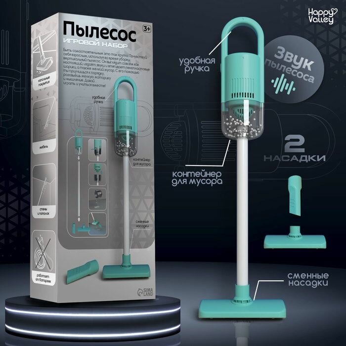 Игровой набор Пылесос