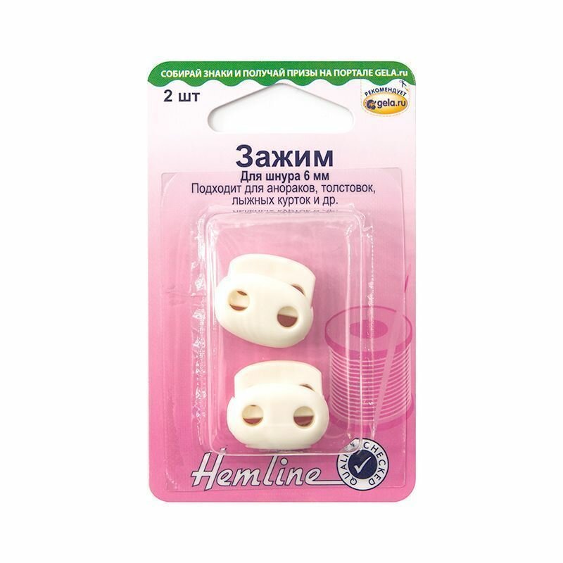 Зажим для шнура 6 мм, белый, пластик, 2 шт Hemline 459.2. W/G002