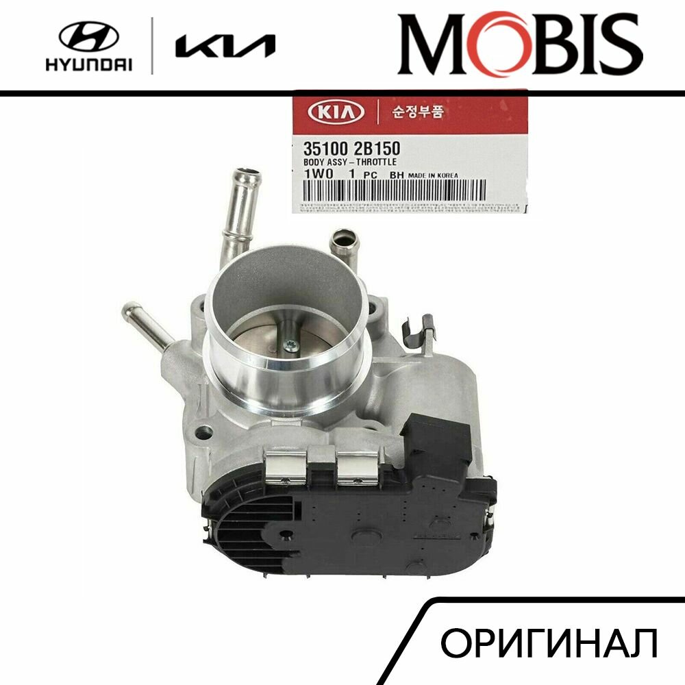 Заслонка дроссельная для Hyundai I20, I30, Solaris, Verna; KIA Ceed, Cerato, Rio, Soul, Venga / арт. 351002B150 / бренд MOBIS