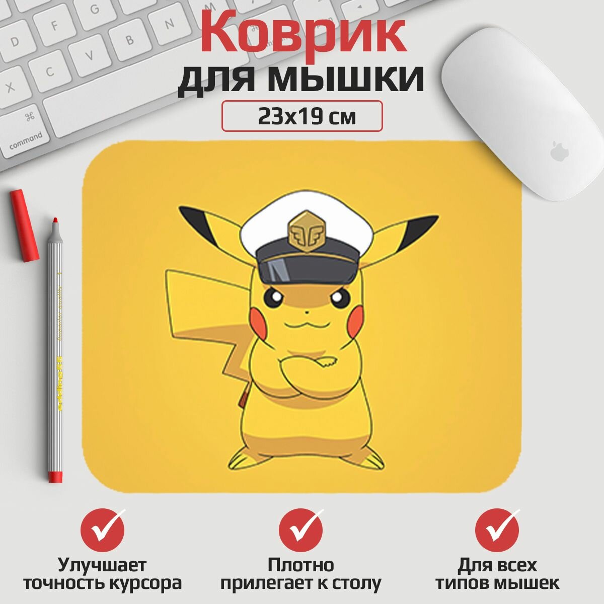 Коврик для мыши Pokemon - Пикачу 23*19 см. Арт. MLKOW2281