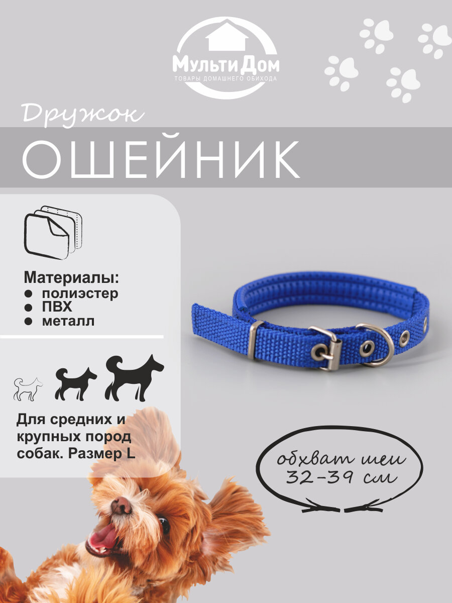 Ошейник "Дружок" ширина 3 см, длина 51 см, обхват шеи 33-39 см
