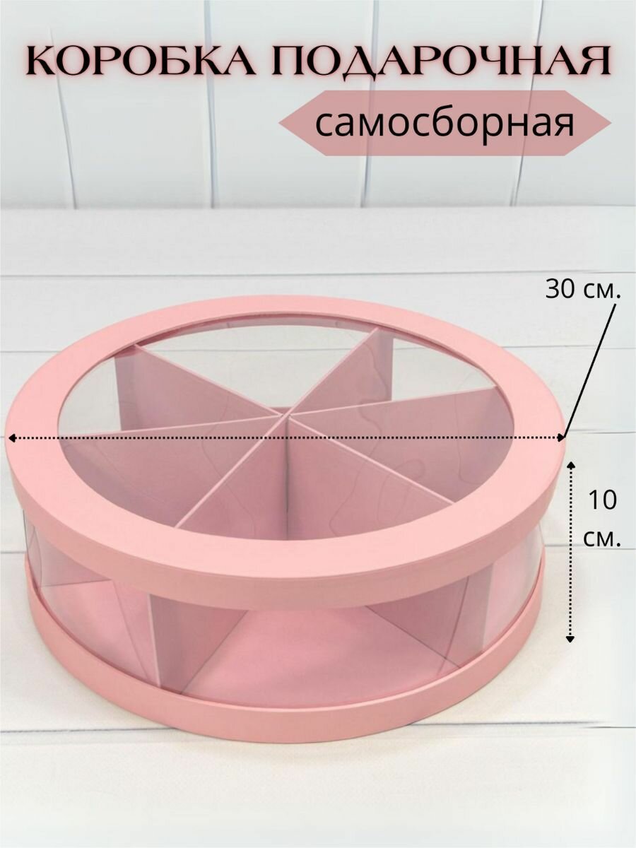 Коробка подарочная с прозрачным верхом