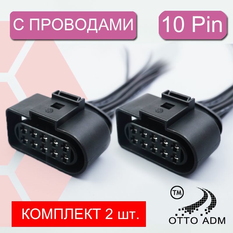 Разъем фары для Форд Фокус 2 комплект 2 шт, коннектор для VW Audi Skoda Ford Focus 2, 1J0973735