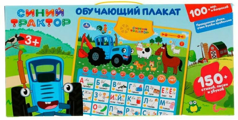 Электронный звуковой плакат "Синий Трактор азбука и счет", учим буквы и цифры, обучающая интерактивная игра на батарейках, говорящий плакат, более 150 звуков, загадок и песен