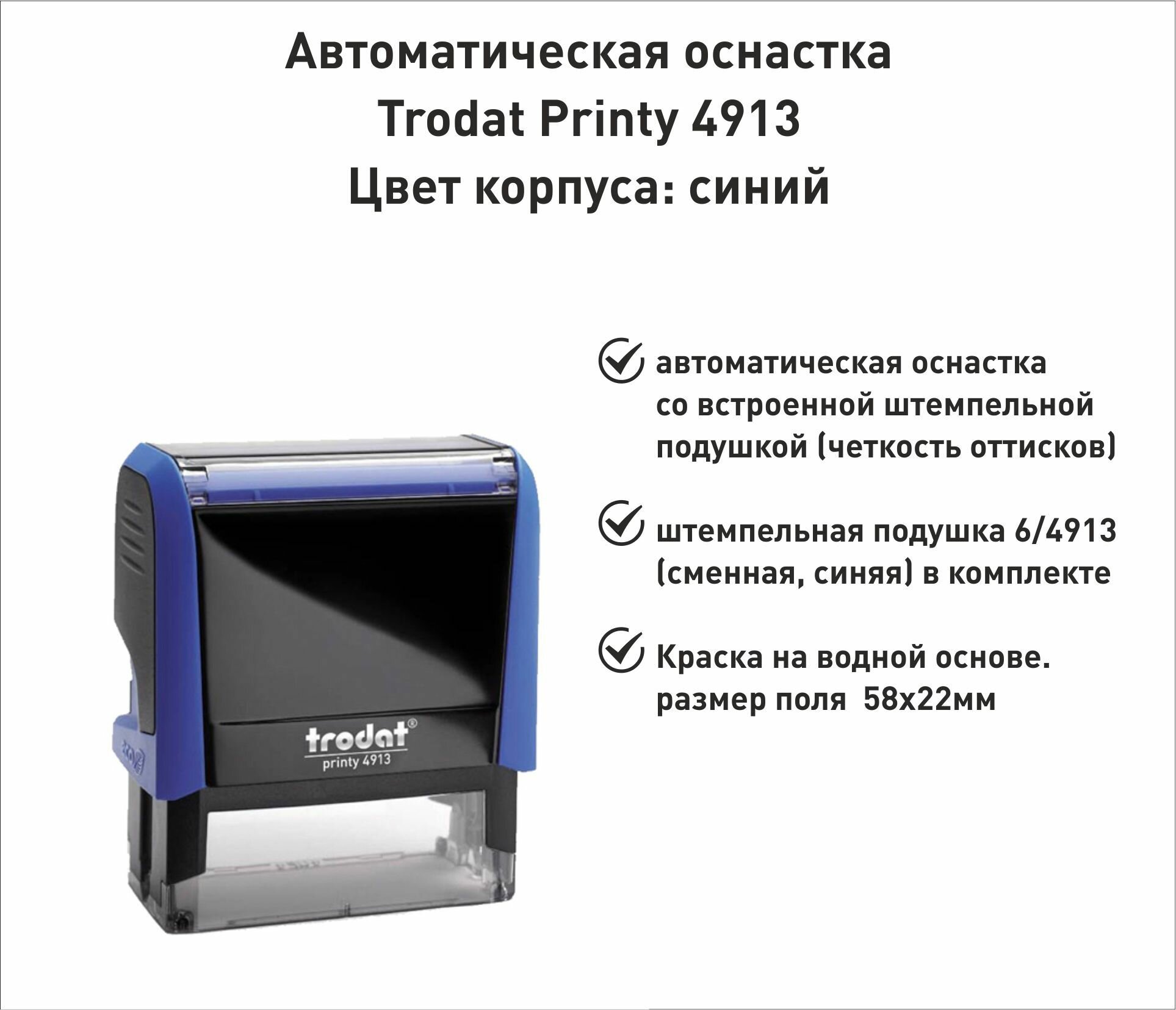 Trodat Printy 4913 оснастка для печати 58х22мм синяя
