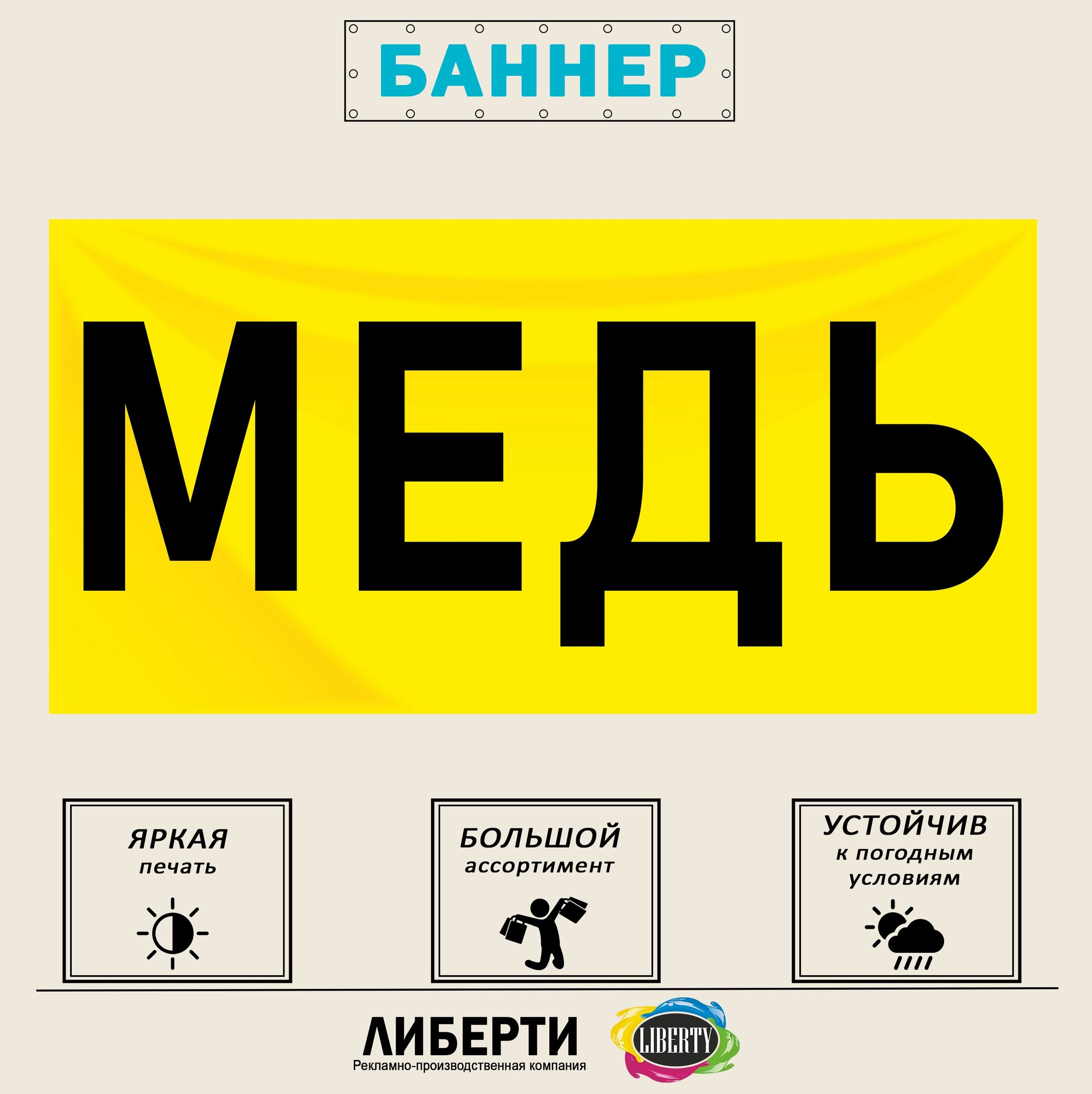 Баннер "медь" желтый 1000х500 мм / с люверсами