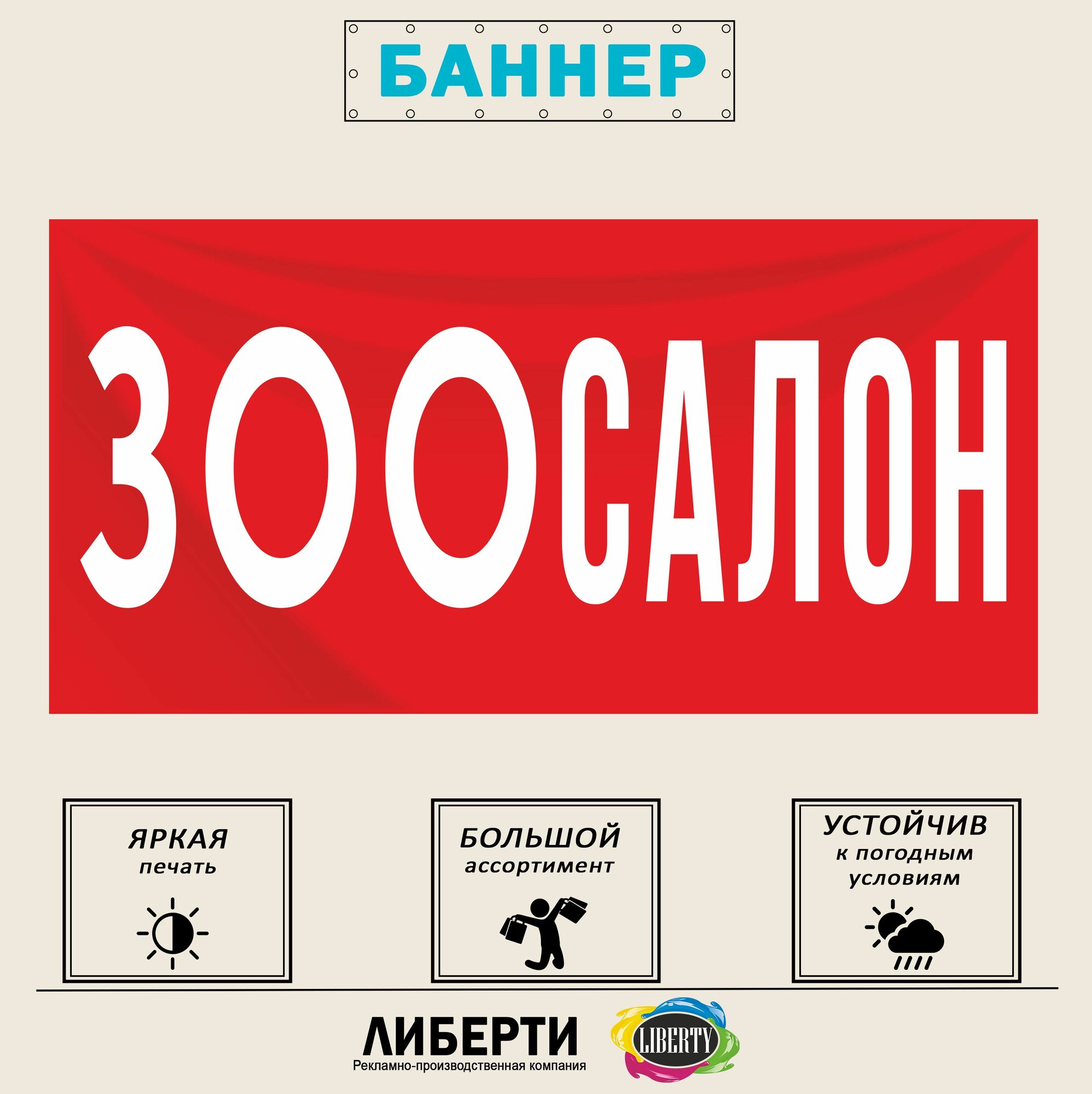 Баннер зоосалон красный 1000х500 мм / с люверсами , 2 шт