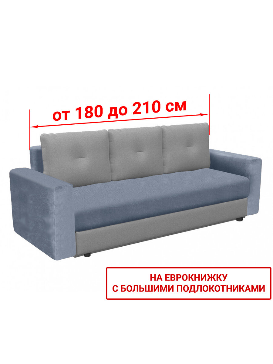 Чехол на диван евро-книжку с большими подлокотниками Бруклин серо-синий, стрейчевый велюр, Виктория Хоум Декор