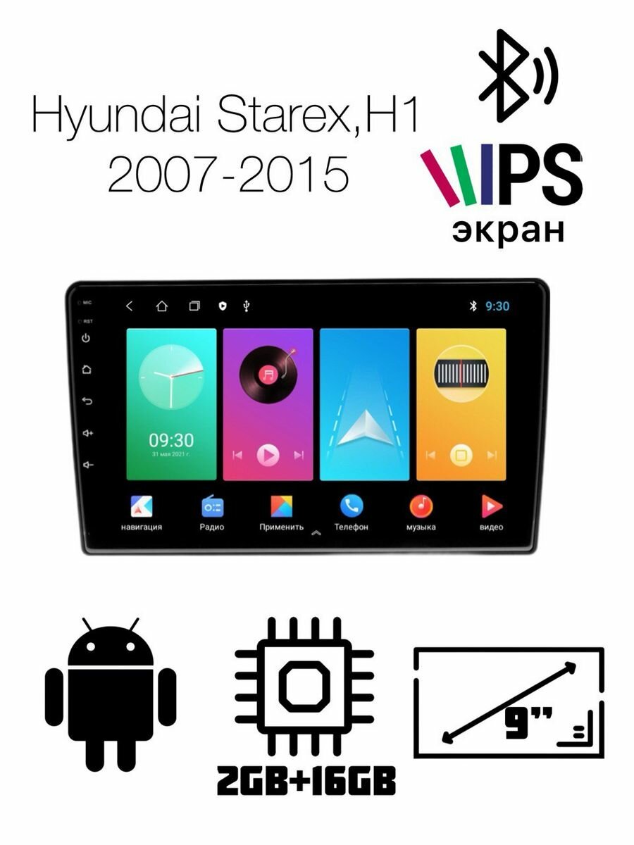 Автомагнитола для Hyundai Starex, H1 2007-2015 2GB+16GB