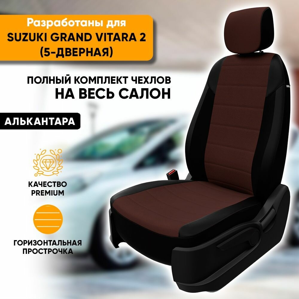 Чехлы для автомобильных сидений Suzuki Grand Vitara 2 / Сузуки Гранд Витара 2 (2005-2015) 5-дверная из алькантары, цвет черный + шоколад, задняя спинка раздельная 40/60