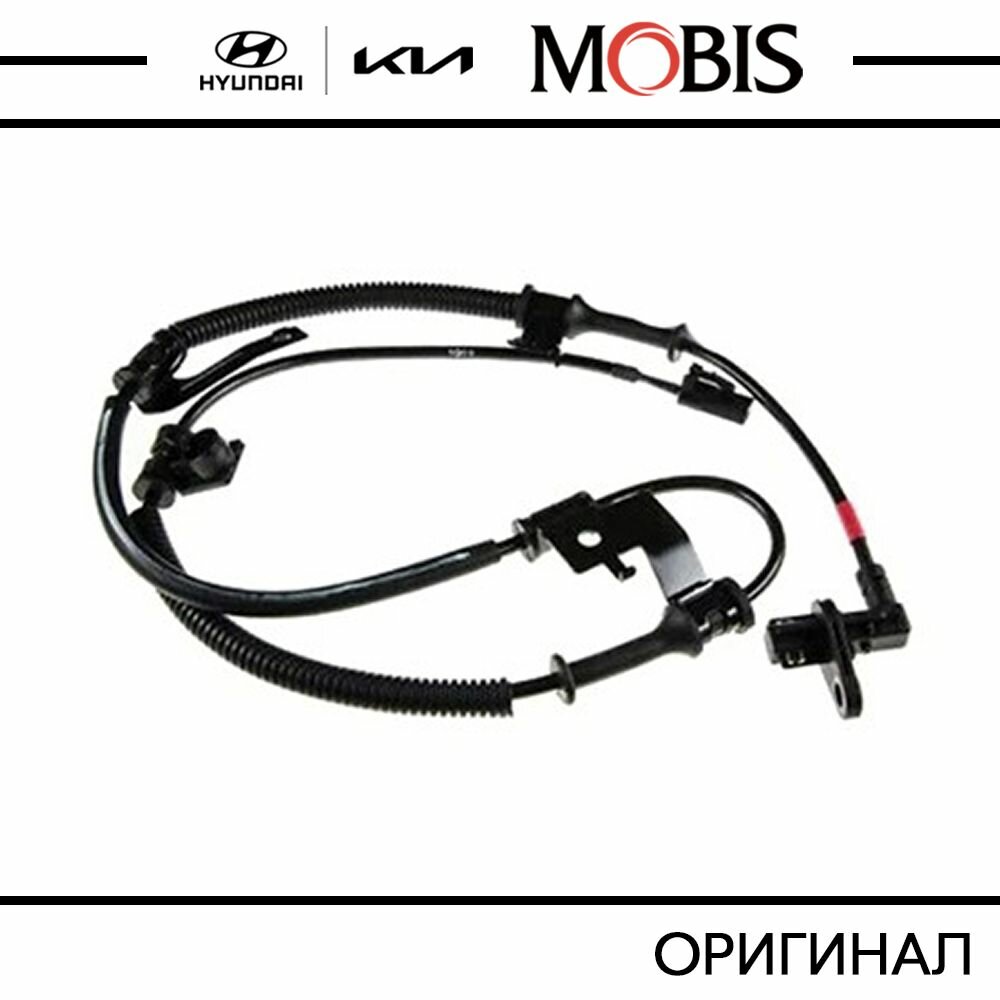Датчик ABS передний правый для KIA Soul 2008-2013 / арт. 956712K000 / бренд MOBIS